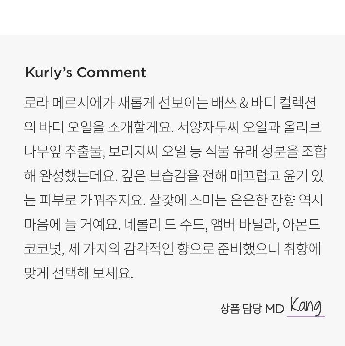 로라 메르시에 배쓰 바디 오일 3종 택1 마켓컬리